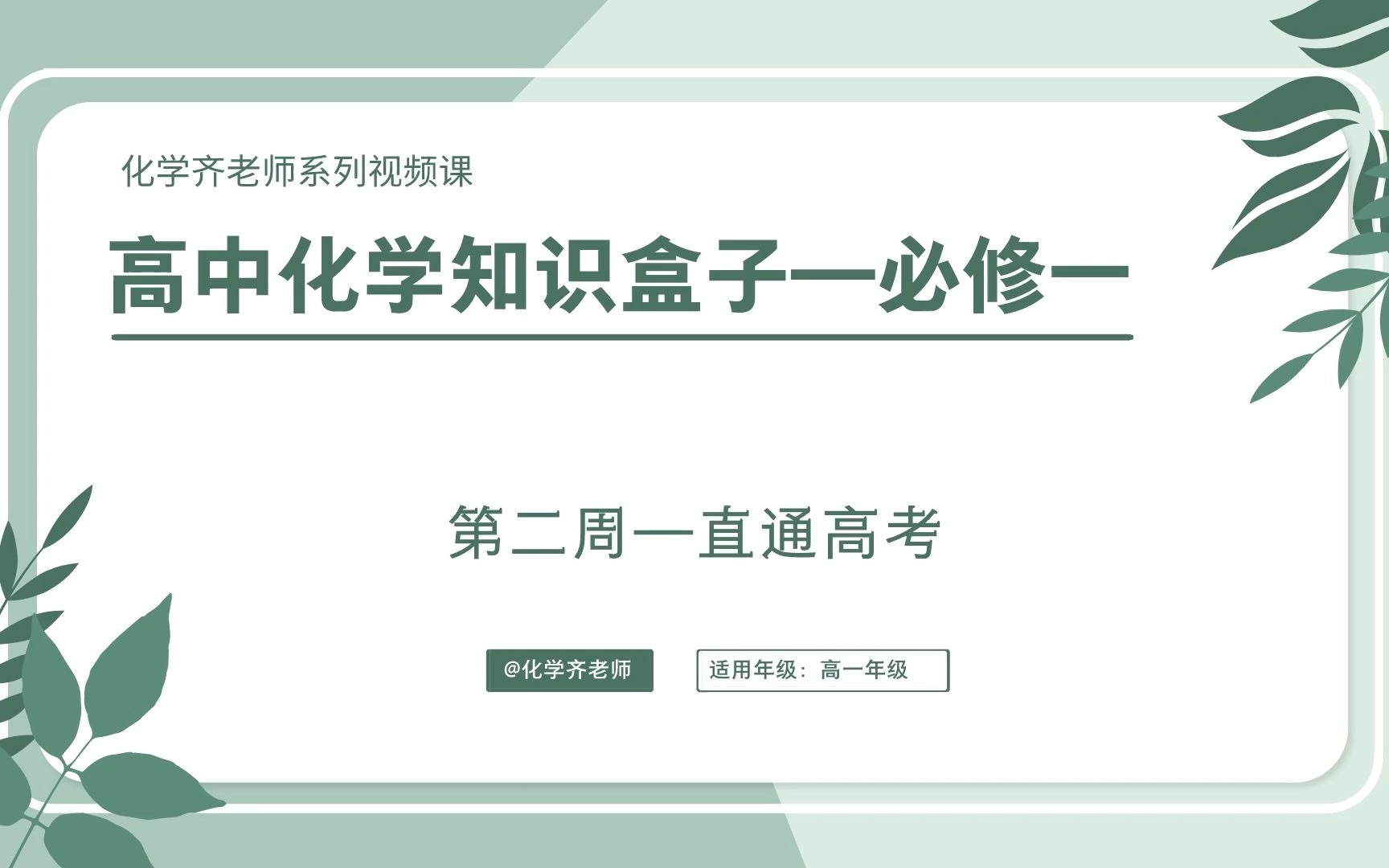 第二周—直通高考