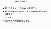 教育与心理统计学第四章差异量数之3(重点)标准差的性质