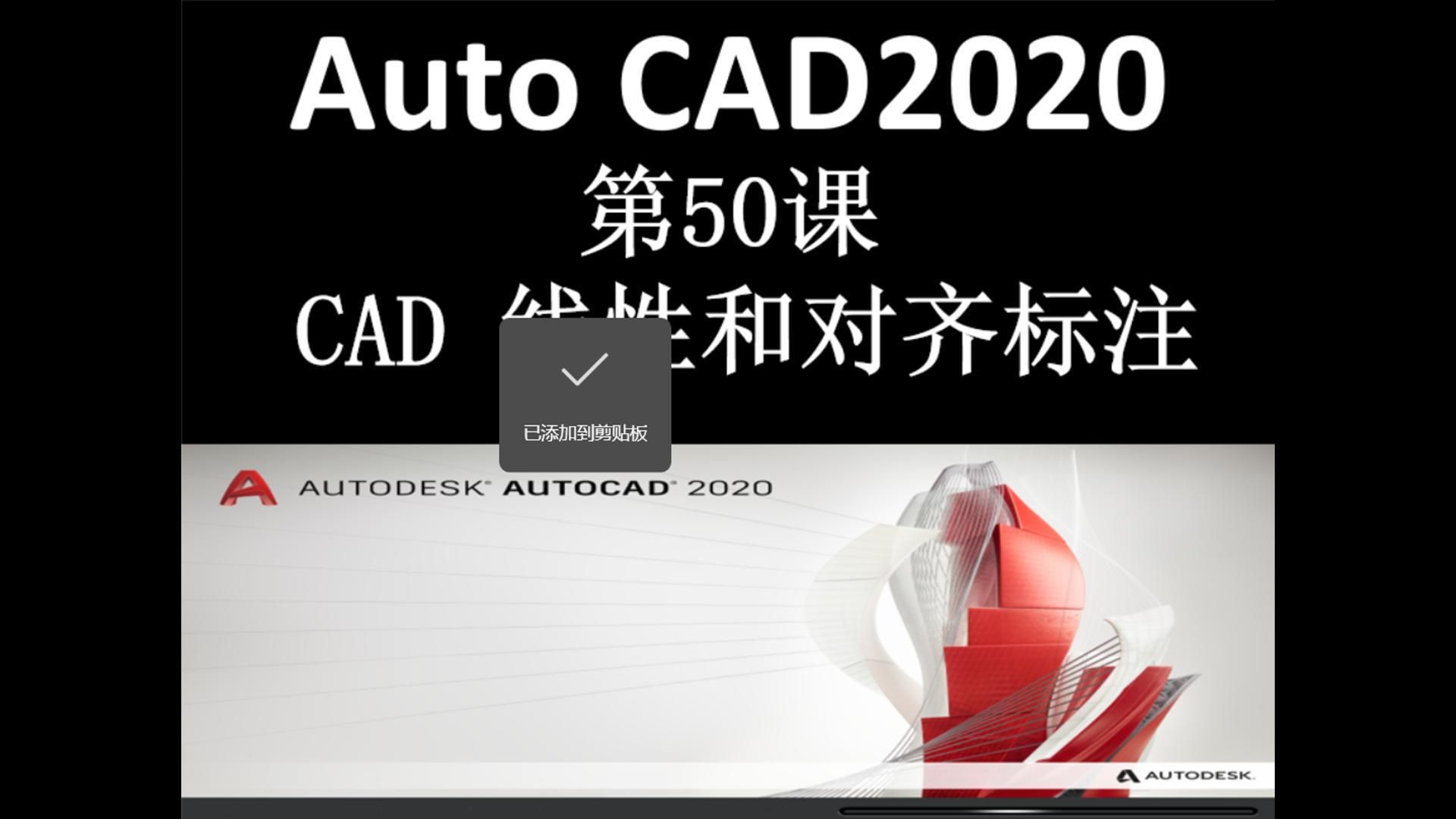 第50课:CAD线性标注和对齐标注