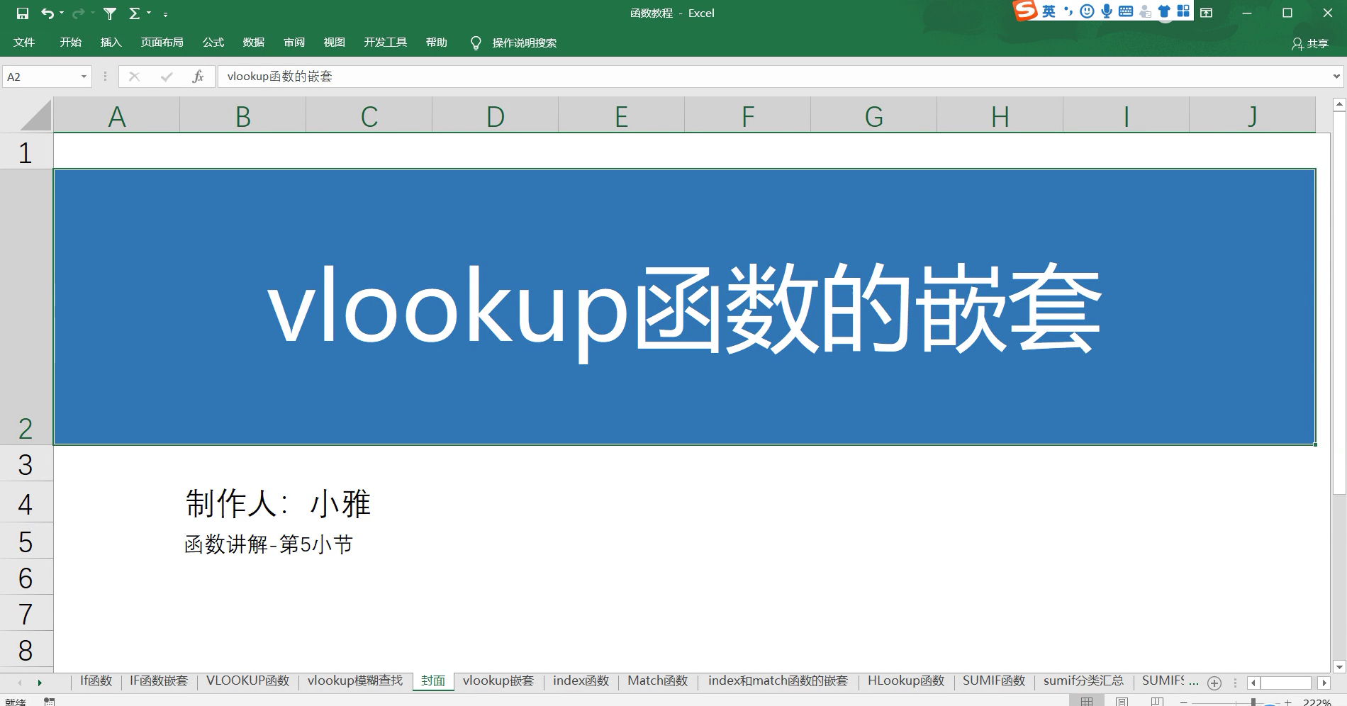Vlookup 函数的嵌套