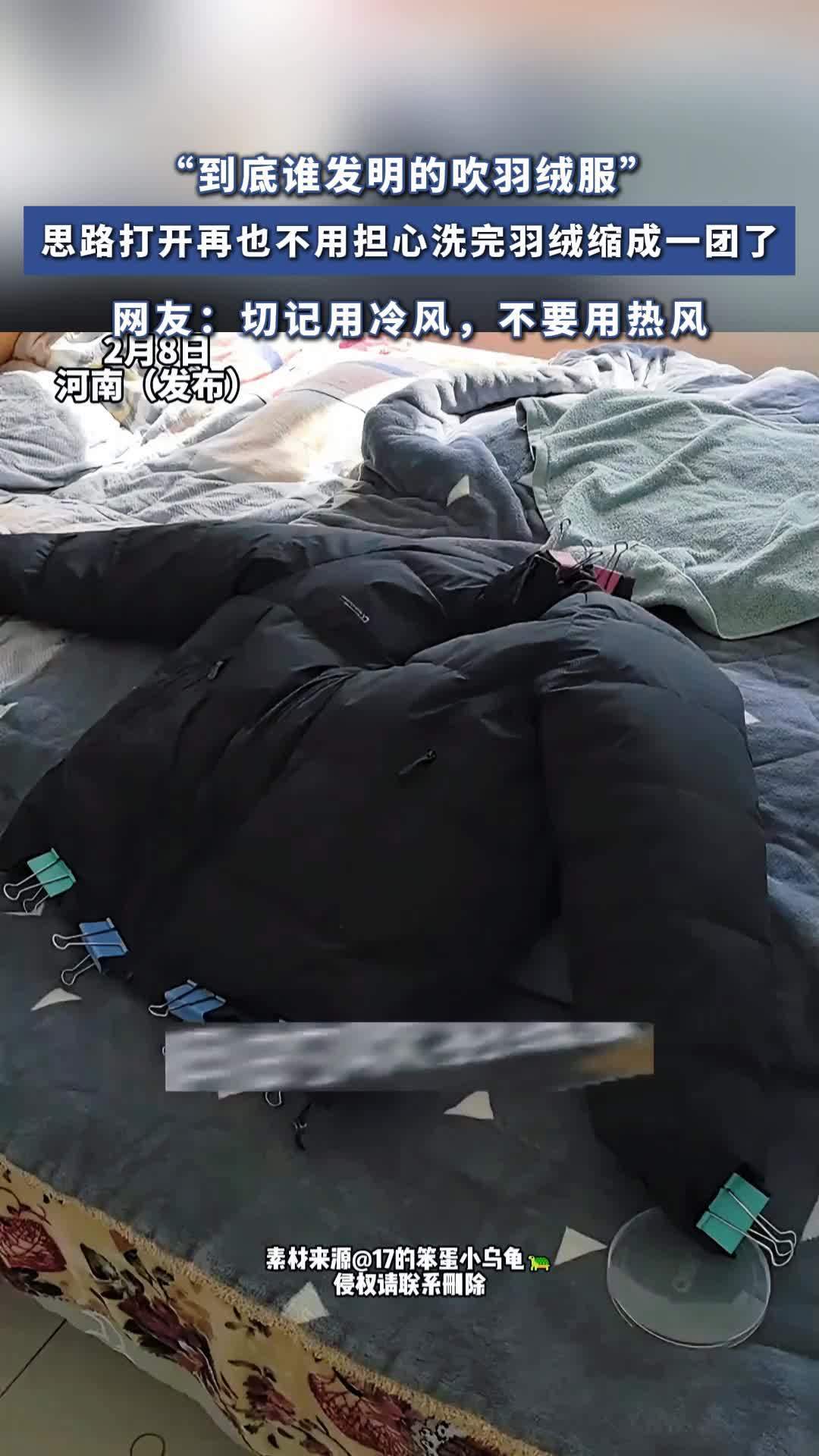 小姐姐思路打开再也不用担心,洗完羽绒缩成一团了