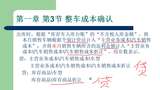 汽车4S店第1章 第(3)节整车成本的确认