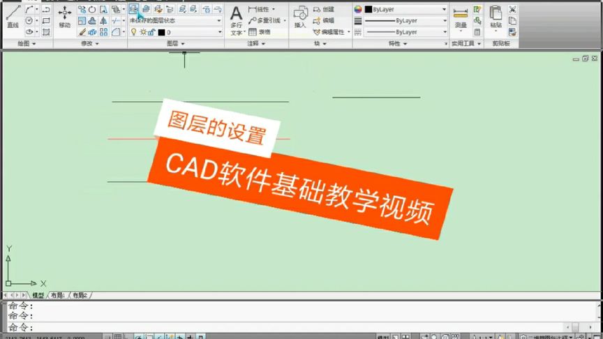 CAD软件操作技术基础教学视频,一看就会简单易懂,图层的设置