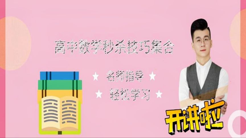 高中数学——三角函数公式体系讲解