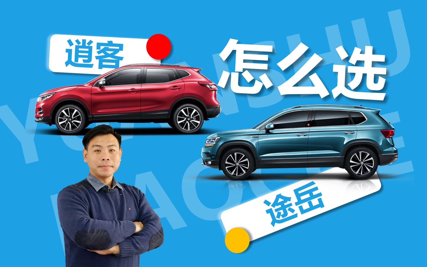 逍客和途岳怎么选,它两区别有哪些,追求实用买谁更合适