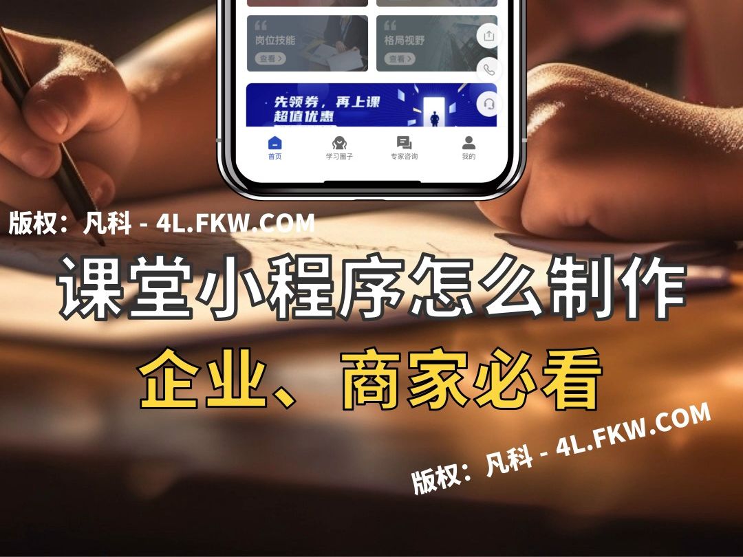 课堂小程序怎么制作