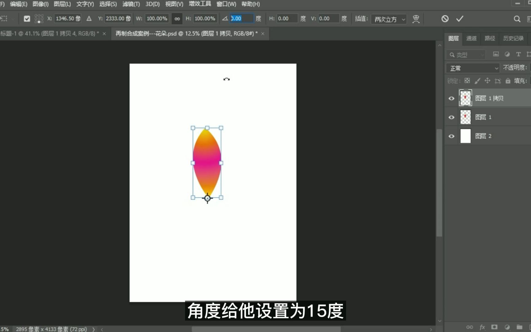 10.移动工具及操控变形 PS教程小白到高手系列2023最新 从零开始学...