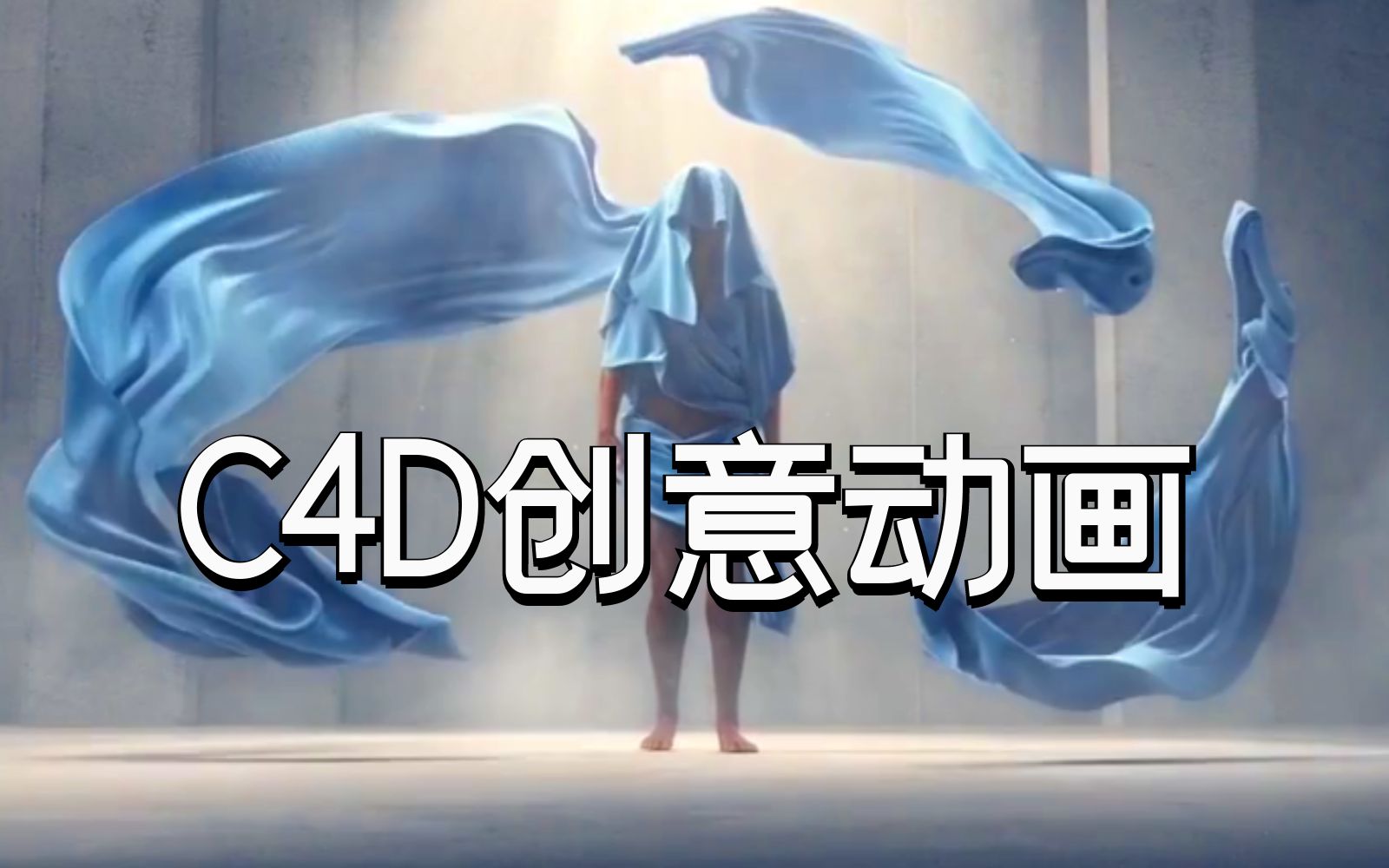 【C4D教程】效果拉满,这是我见过最有创意的C4D动画!