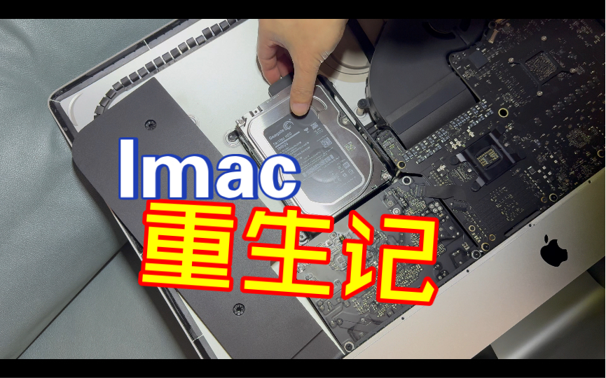 苹果imac27寸更换固态硬盘重装系统运用timemachine恢复超详细教程