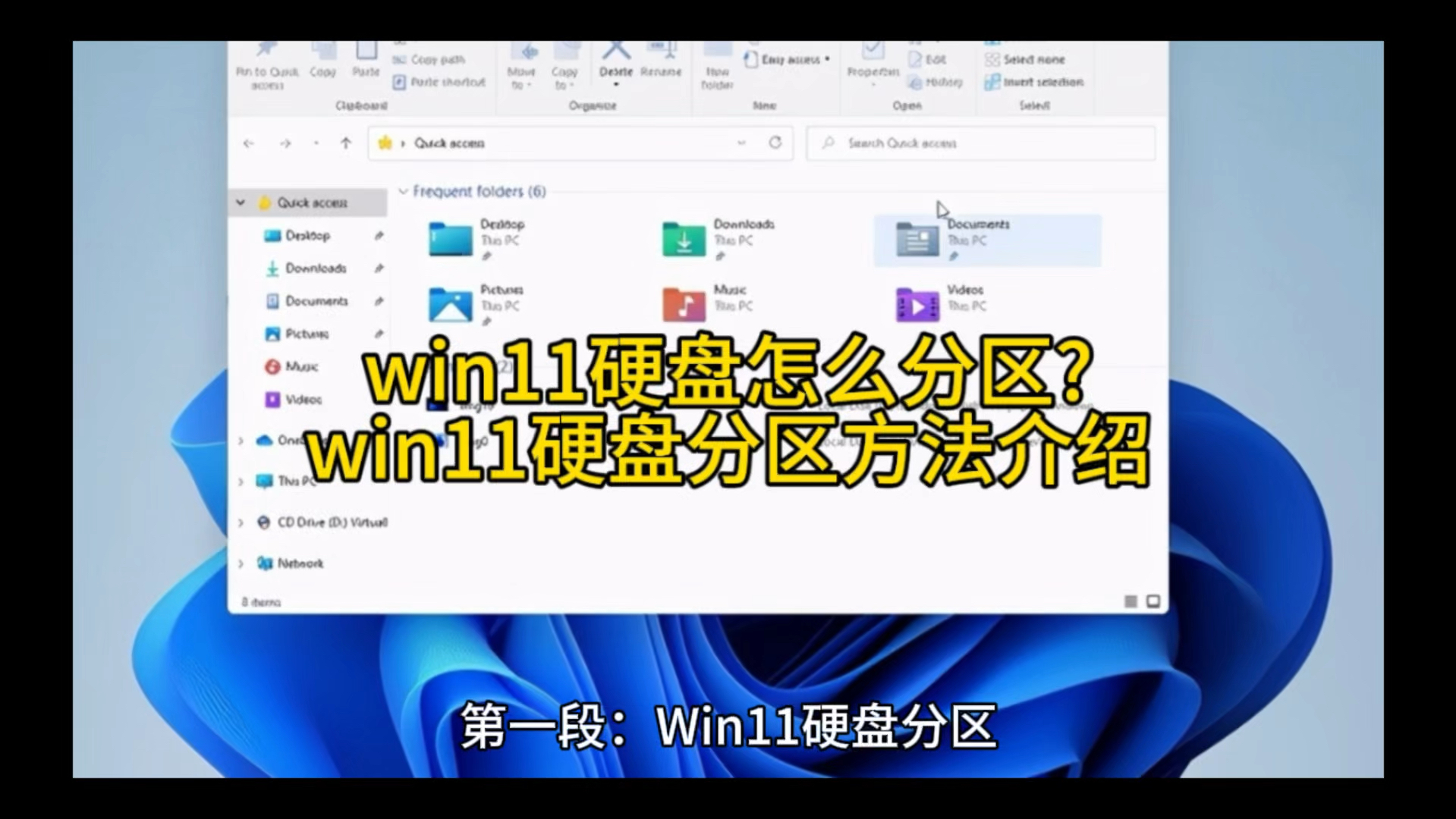 win11硬盘怎么分区?win11硬盘分区方法介绍