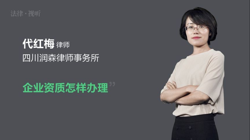 企业资质怎样办理