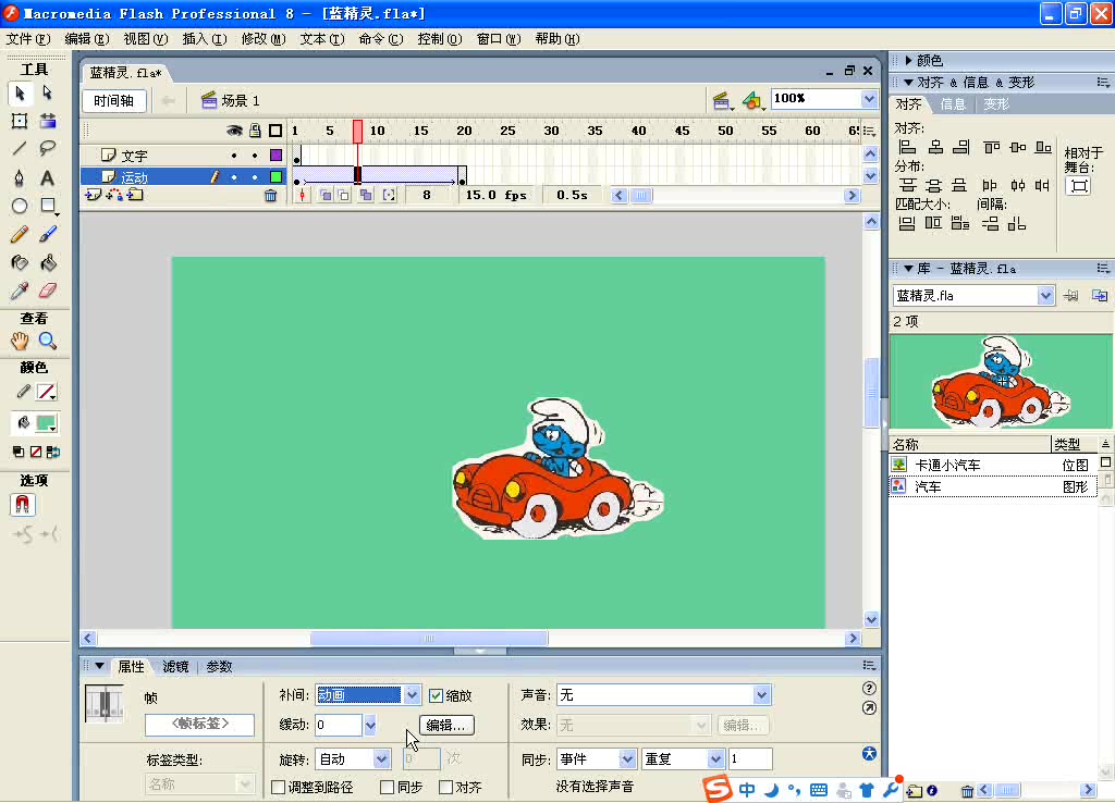 flash动画制作0基础