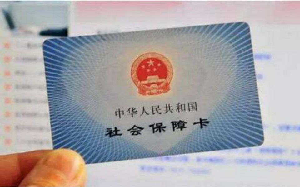 社保卡何时全国统一?人社部回应:年底前实现社保卡申领启用跨省通办...