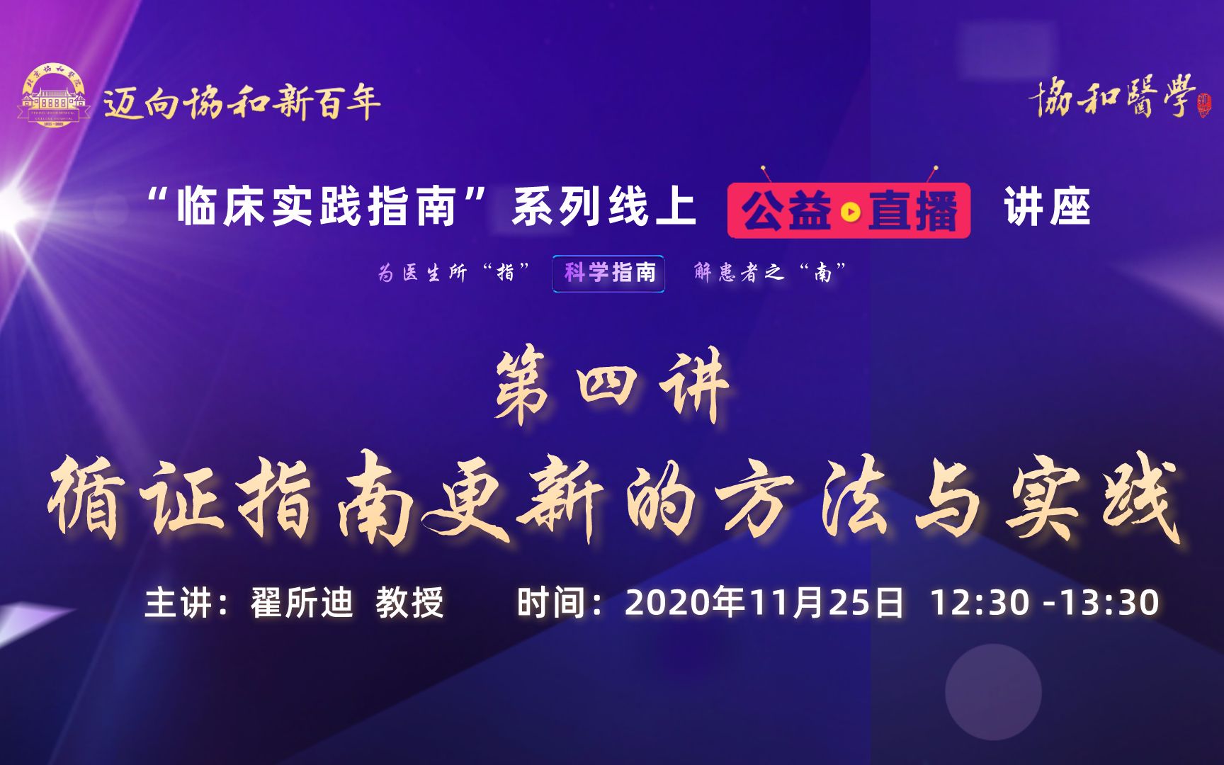 更新临床指南有章可循