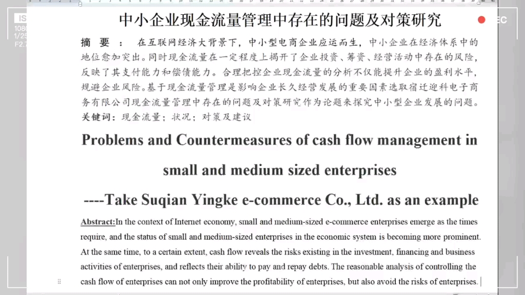 中小企业现金流量管理中存在的问题及对策研究 财会论文怎么写?优秀...