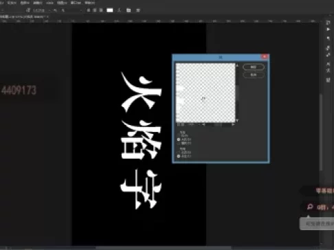 PS教程基础实践练习发火焰特效文字