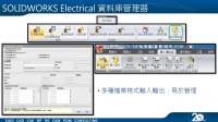 SolidWorks电气设计 中文讲解