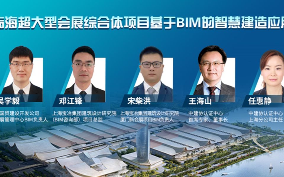 「思想午餐」S4E21:临海超大型会展综合体项目基于BIM的智慧建造应用