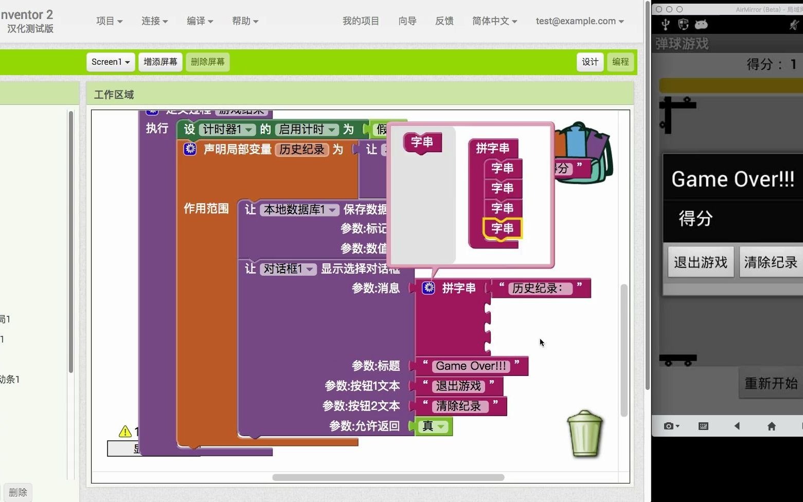 AppInventor趣味编程:第七课:弹球游戏【9】历史记录