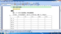 信息技术会考word操作题视频辅导09-计算机学业水平考试