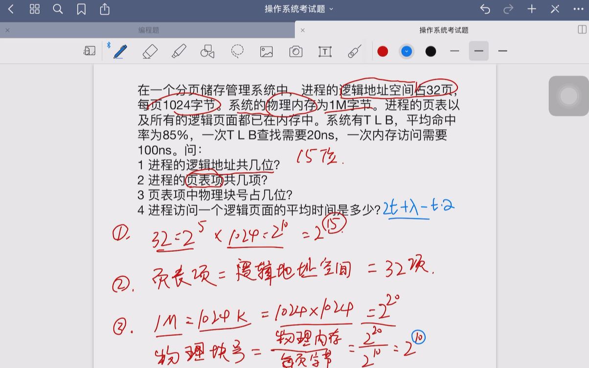 操作系统-分页储存管理