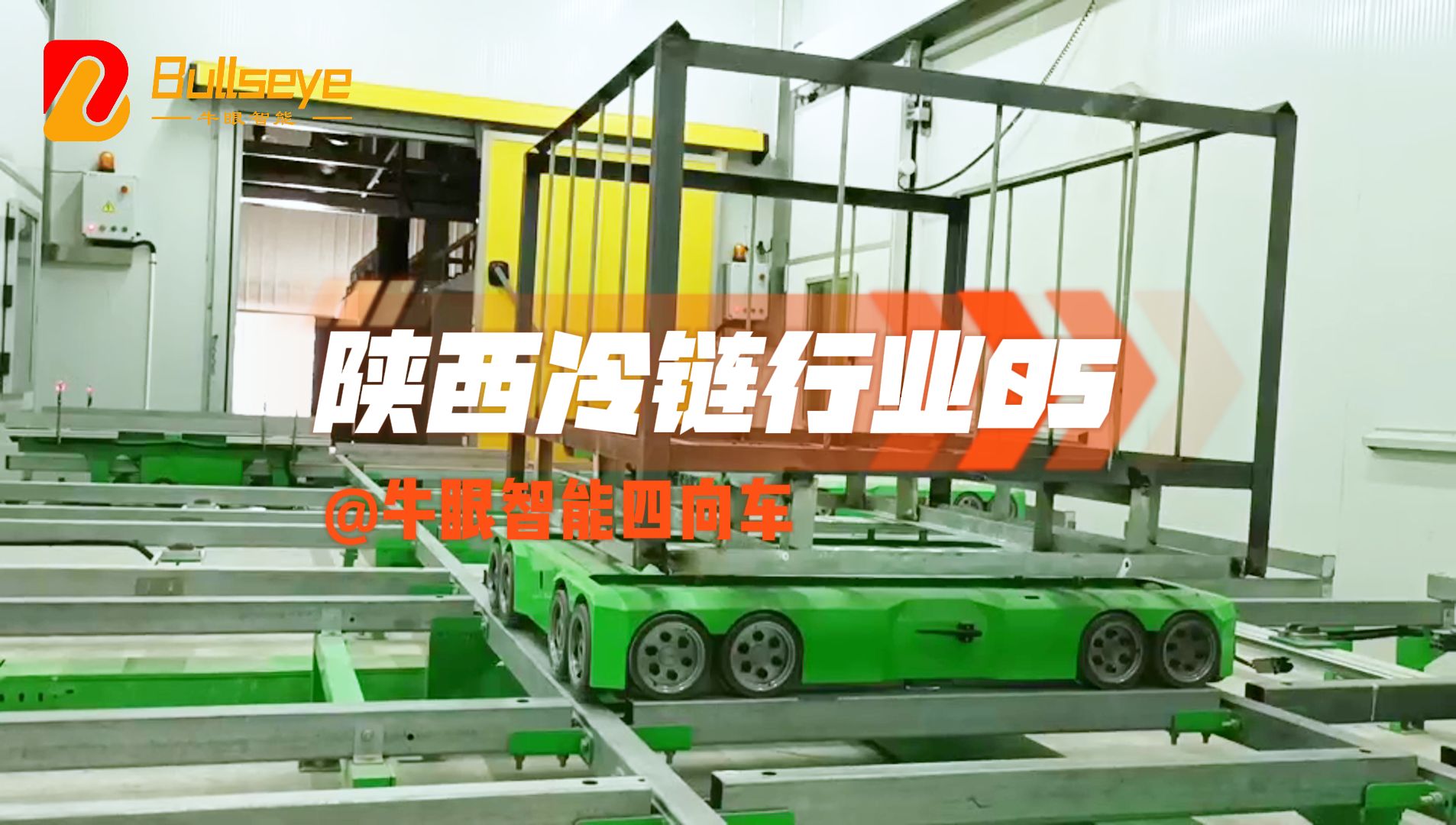 新时代四向穿梭车智能仓储库存管理,保证蔬果“冰鲜”到家