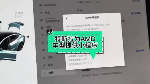 特斯拉为AMD车机提供了微信小程序的支持特斯拉Model3续航里程