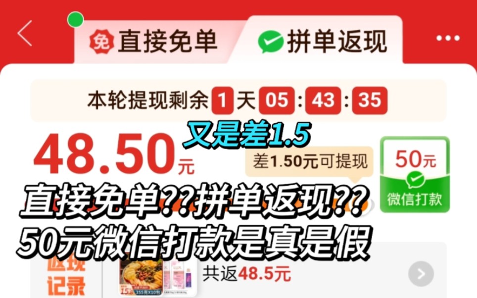 拼多多新套路?直接免单,拼单返现。这50元微信打款有网友提现了吗?