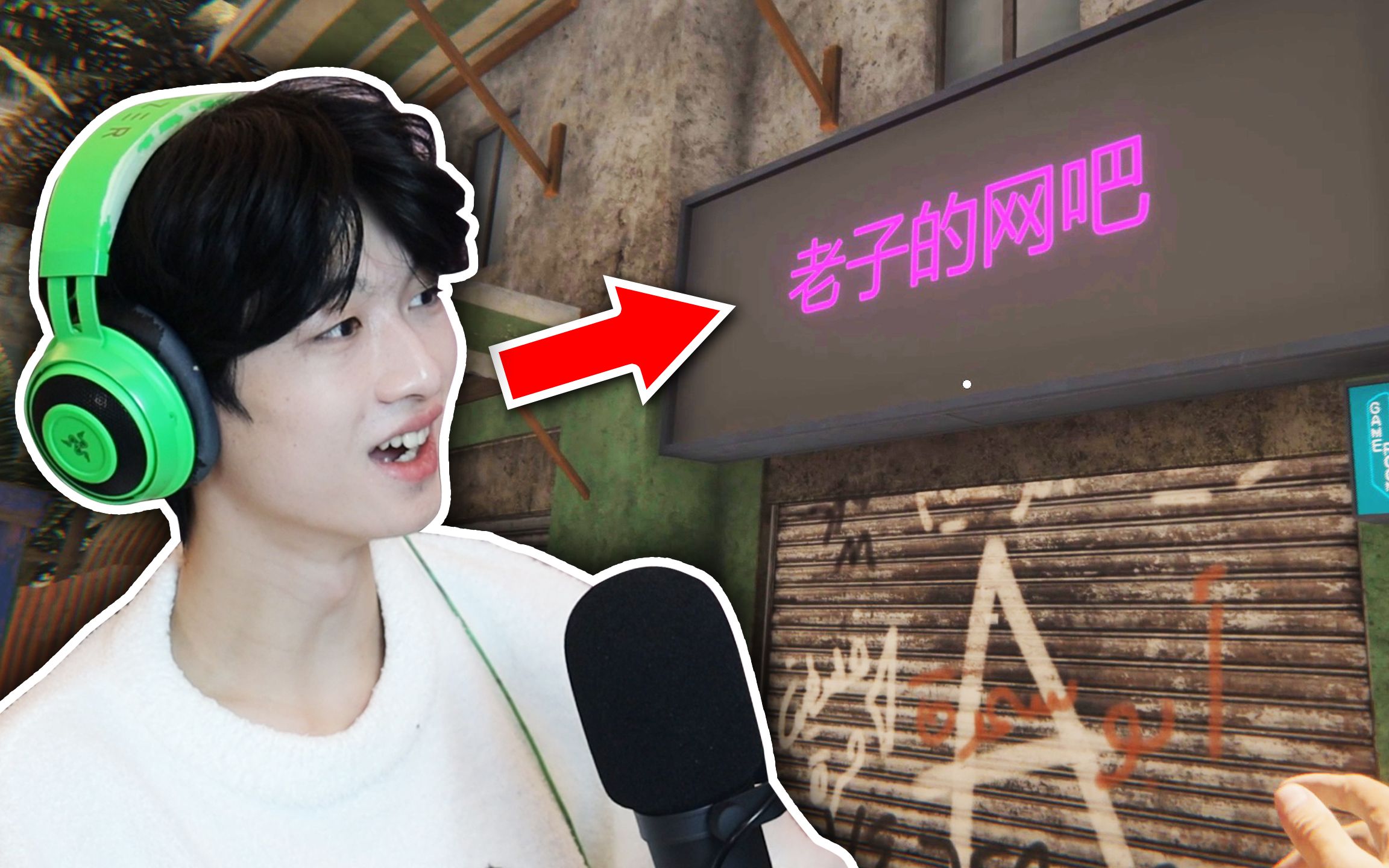 我又开了个网吧!_实况