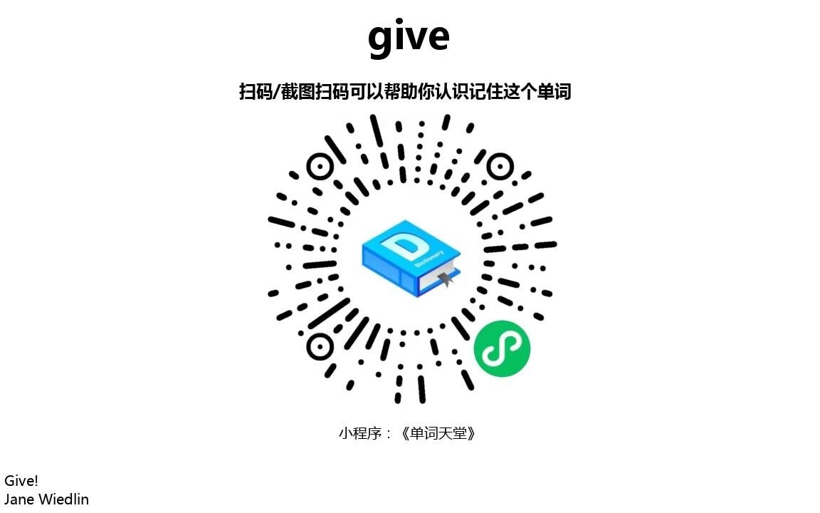 【give】字典翻译_短语_用法详细介绍