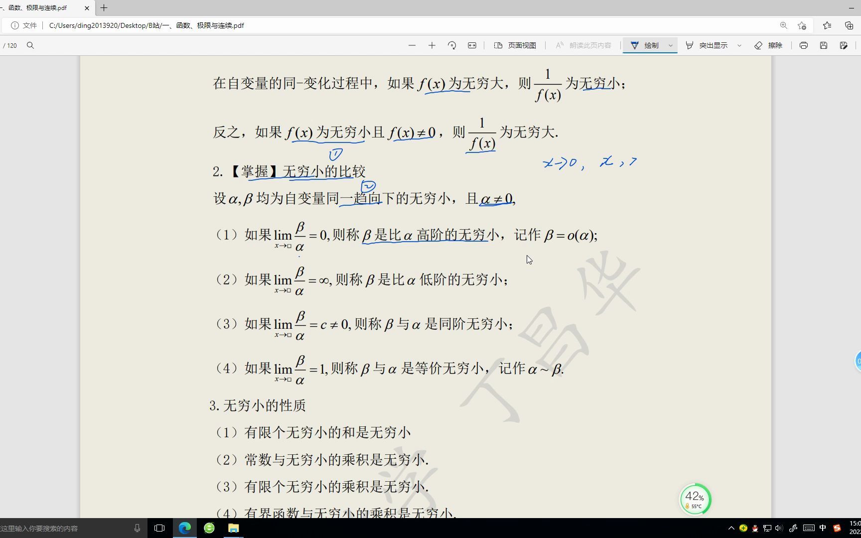 1-1-6 无穷小量与无穷大量