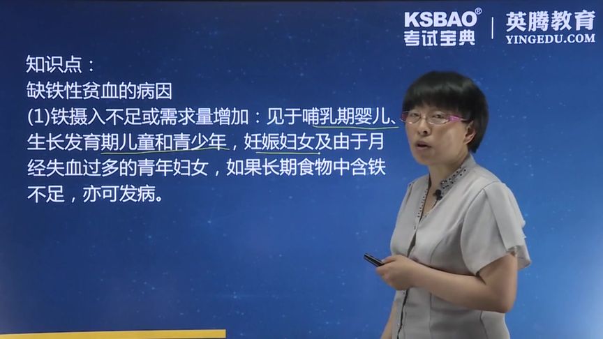 临床医学检验临床血液高级职称考试-重点案例精讲课缺铁性贫血