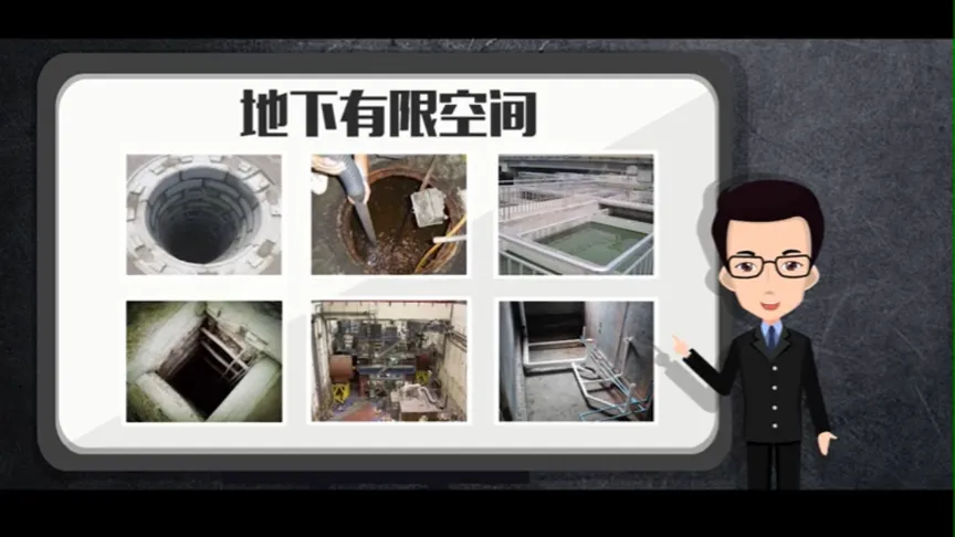 应急管理部组织编制《有限空间作业安全指导手册》配套宣教片