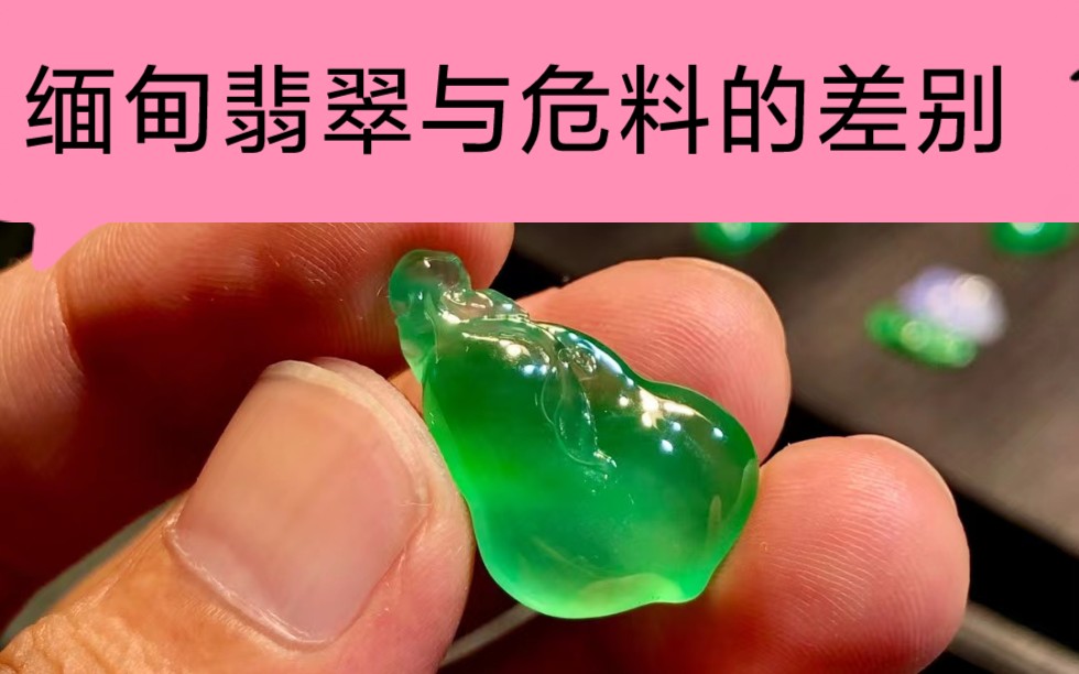 缅甸翡翠与危地马拉翡翠的差别