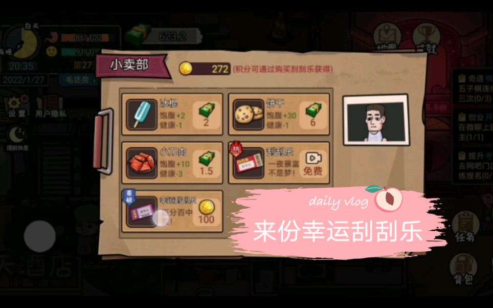 打工生活模拟器~大晚上做梦了去买个刮刮乐,搏一搏单车变摩托!