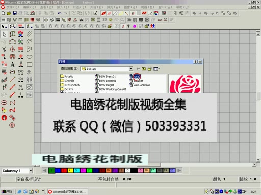 威尔克姆9.0绣花制版(视频教程---.实例1)