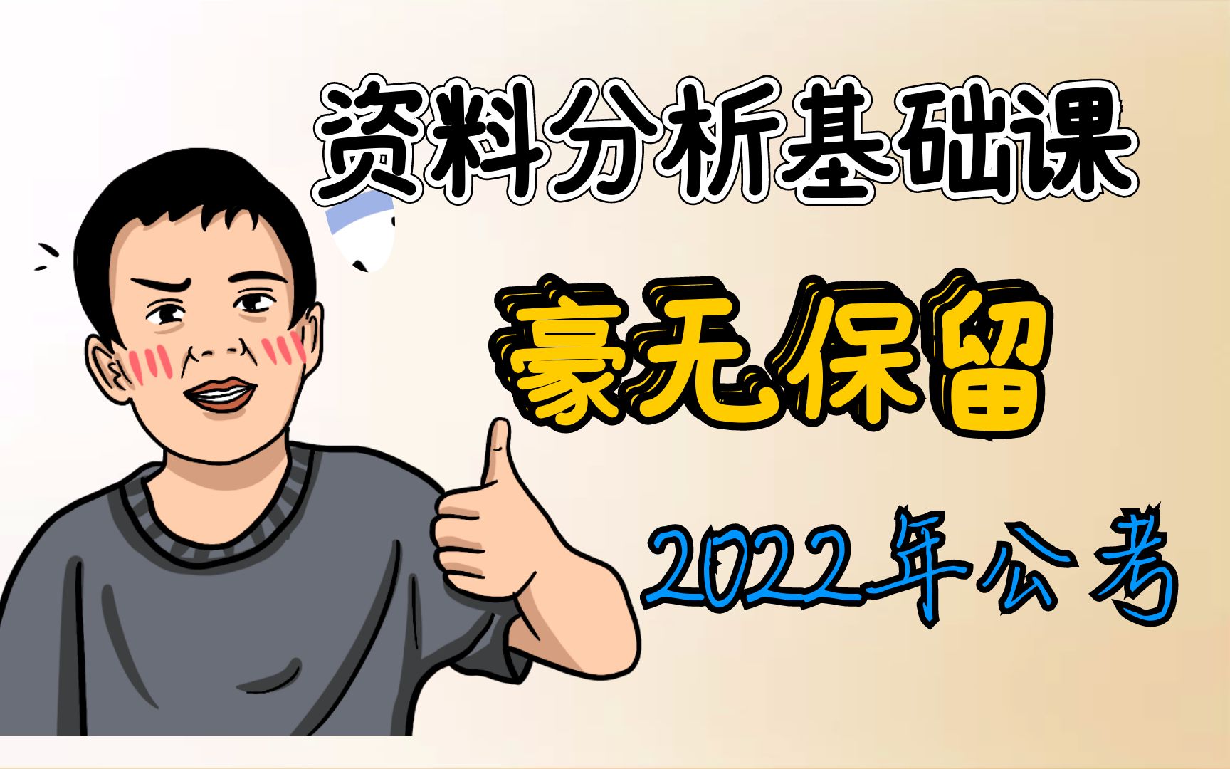 16、混合增长率(2)