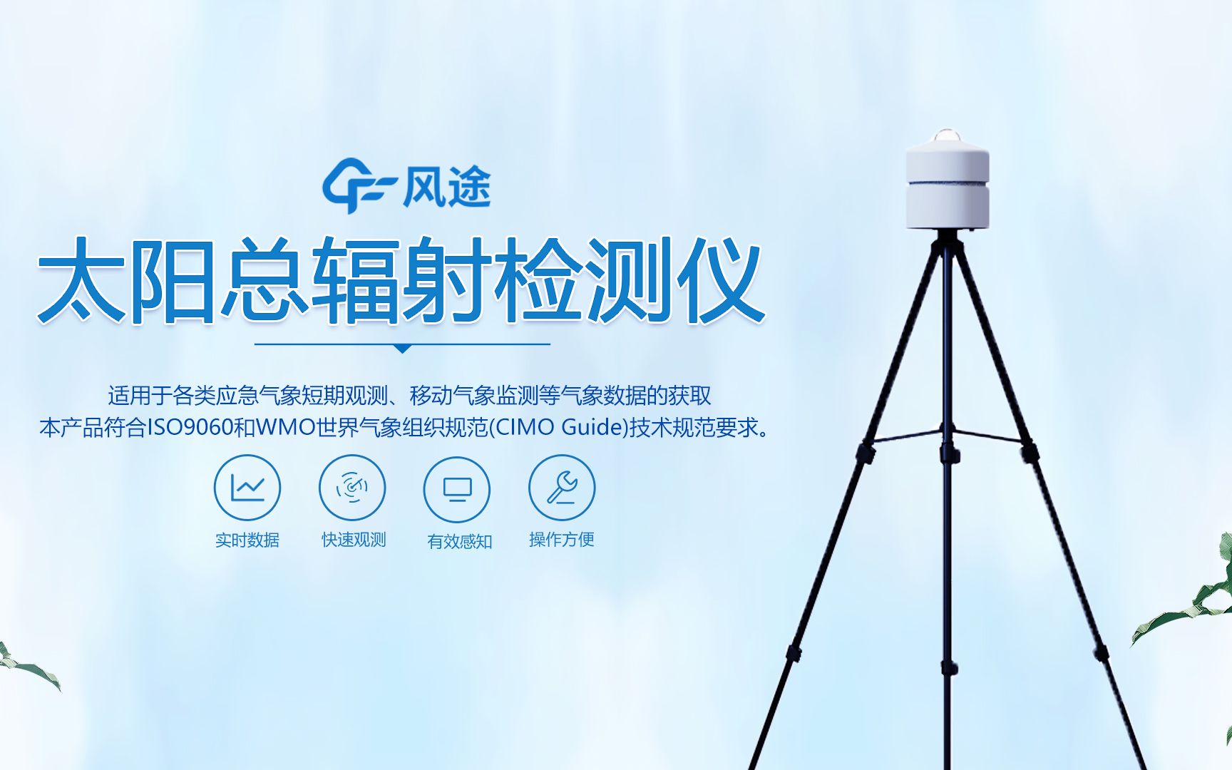 便携式太阳总辐射记录仪有哪些优势?
