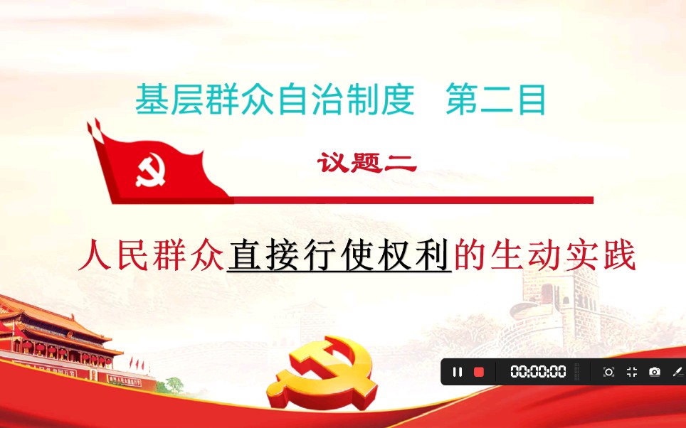 必修三政治与法治第六课第三框
