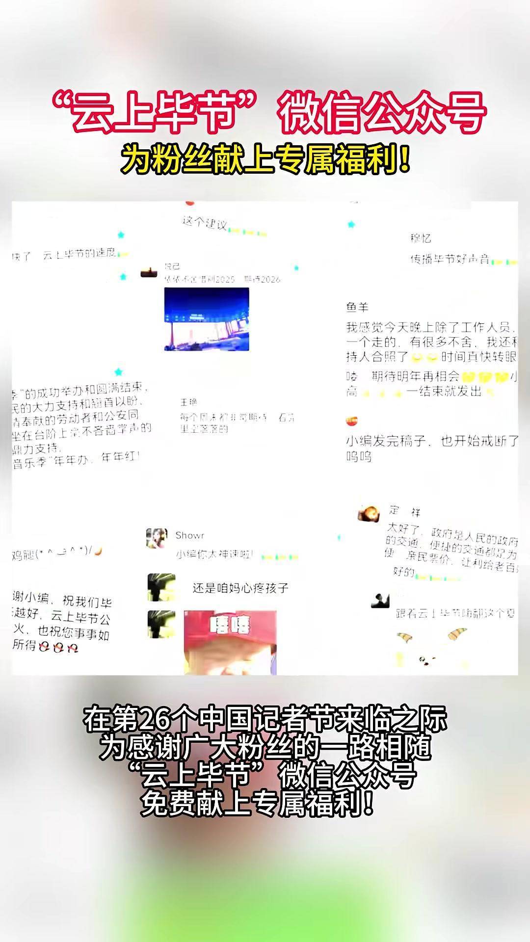 "云上毕节"微信公众号为粉丝献上专属福利!点赞量前200名即有机会...