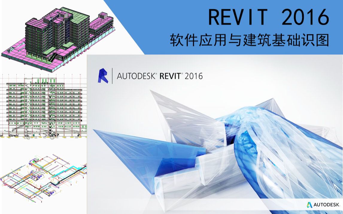 BIM小别墅结构建模教学视频