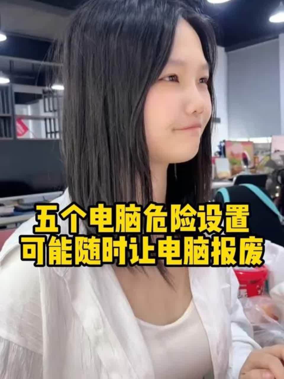 你的电脑安全吗?五个让电脑随时报废的危险设置,快去看看你开了几个