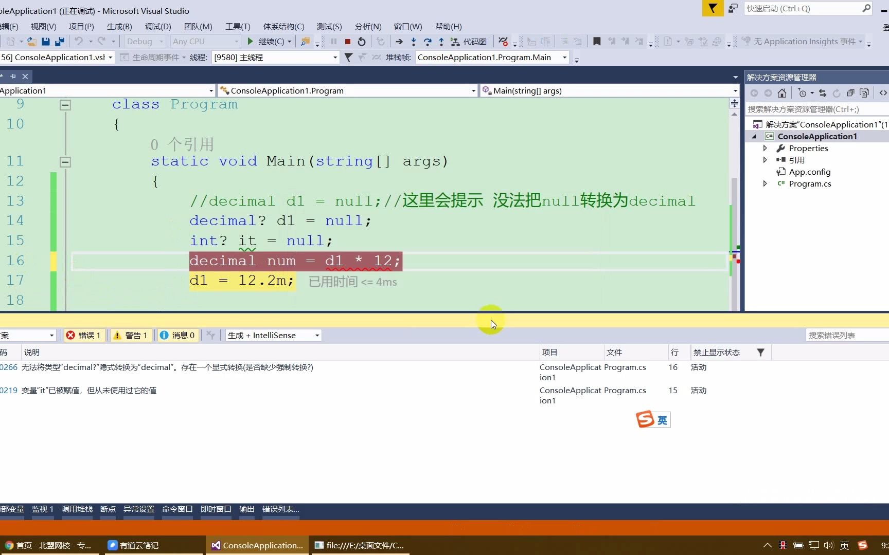 C#专题-可空类型和双问号的用法和优先级的注意地方