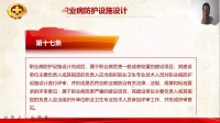 第三章 职业病防护设施设计