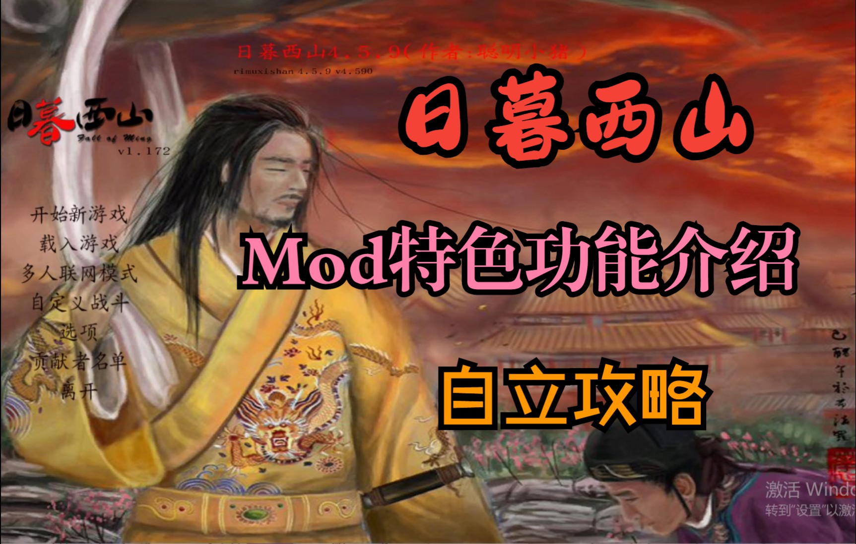 [骑砍-日暮西山] 攻略 - MOD特色功能介绍,自立攻略