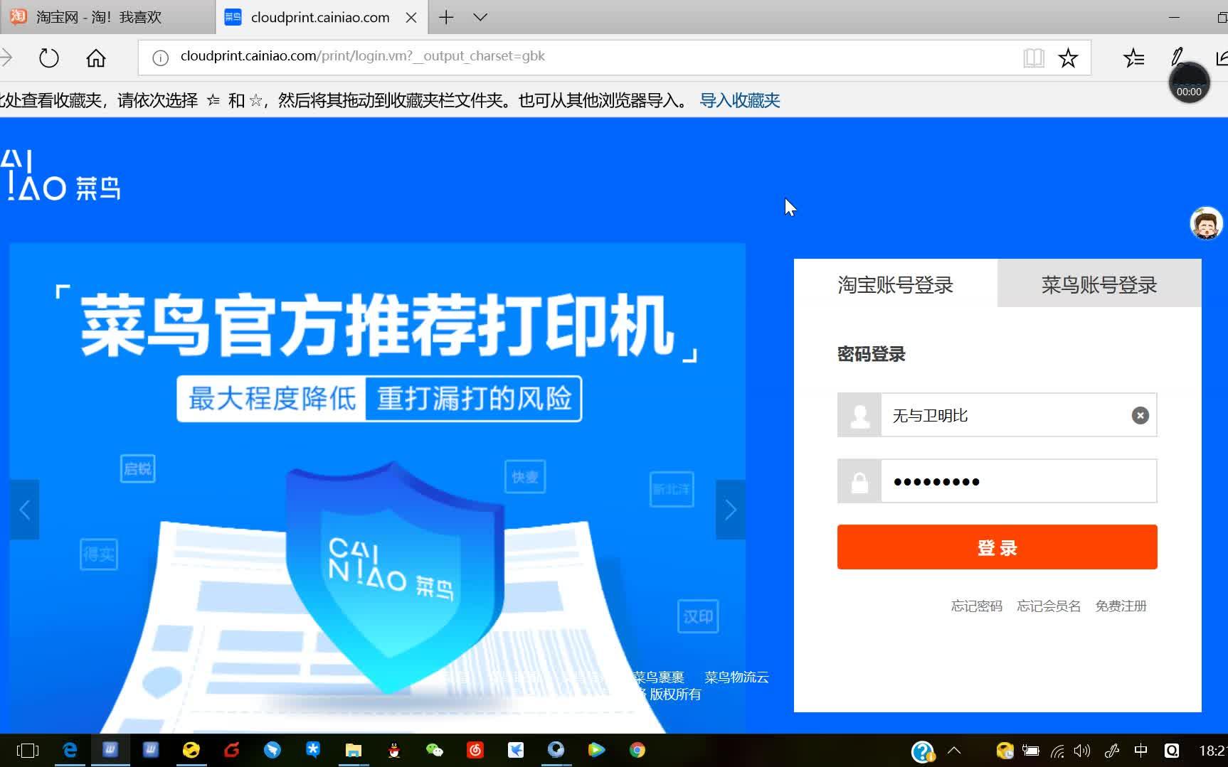 ...店通菜鸟云打印教程--完整版(北京掌上先机网络科技有限公司)(无字幕)
