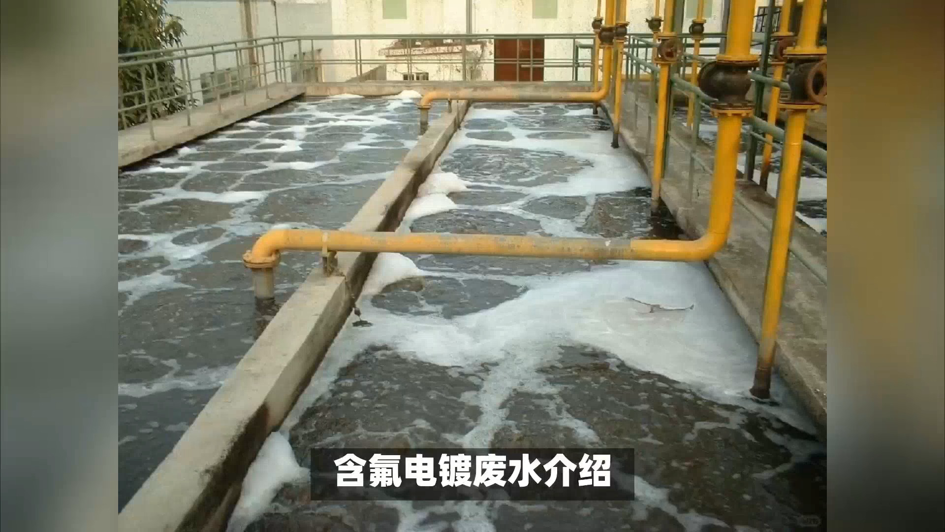 含氟电镀废水处理方法|电镀含氟废水处理工艺