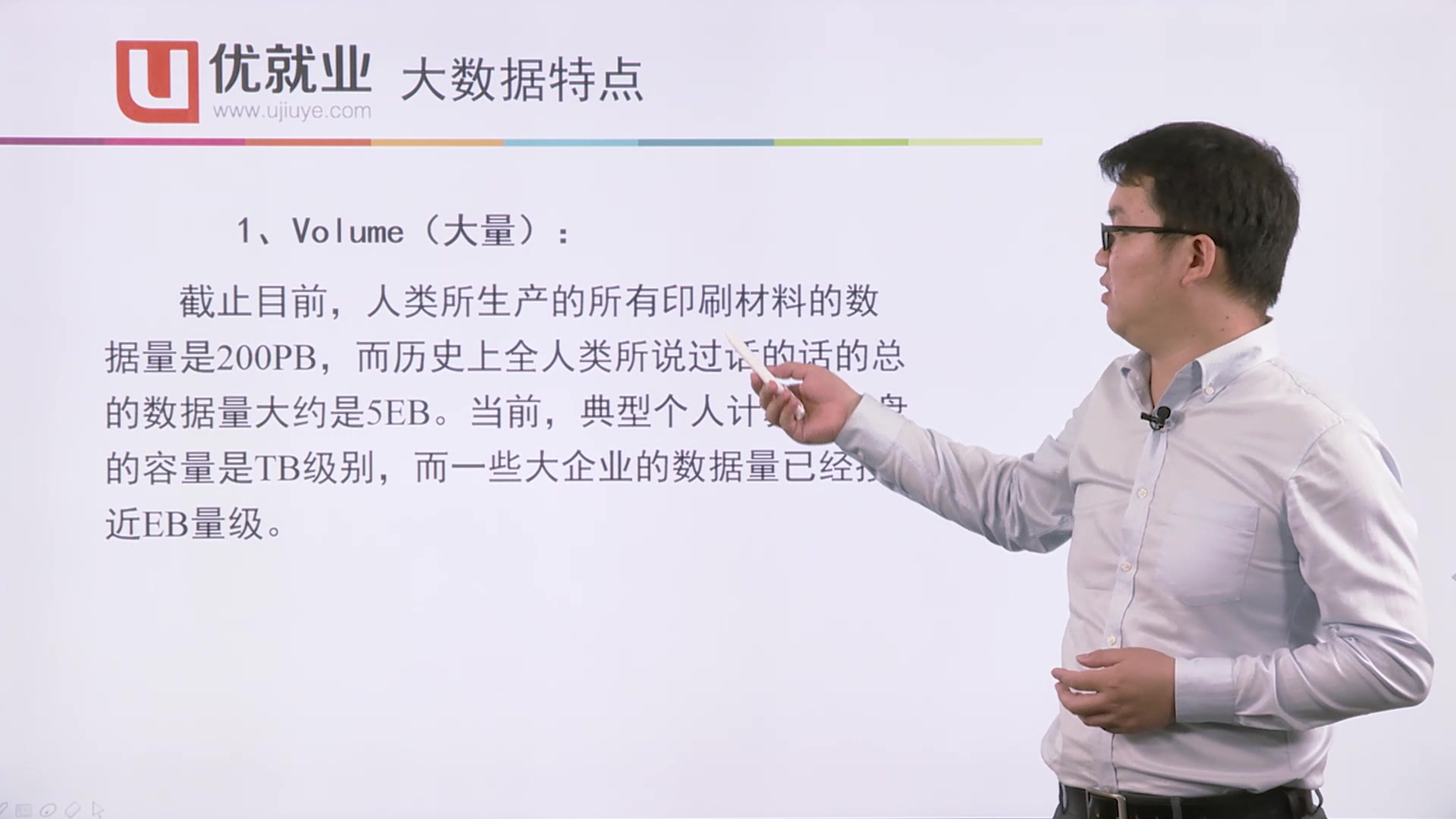 【中公优就业】大数据的特点是什么