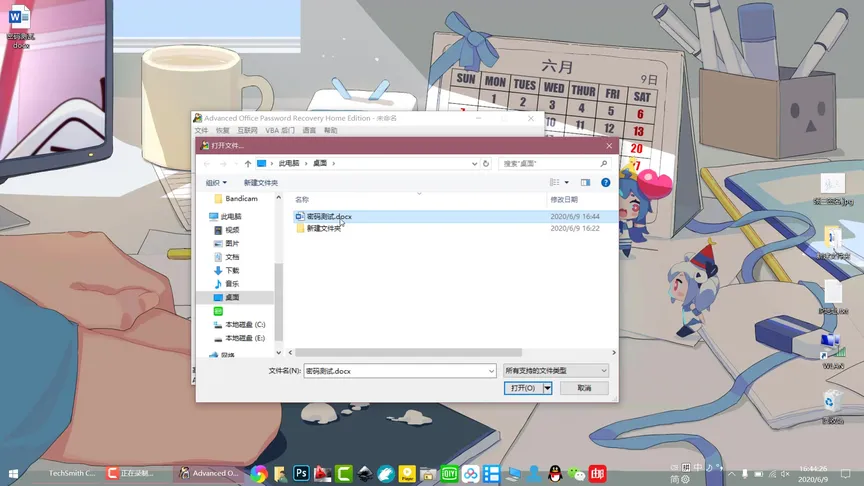 清除密码excel word ppt xls xlsx docx文档密码秒破解
