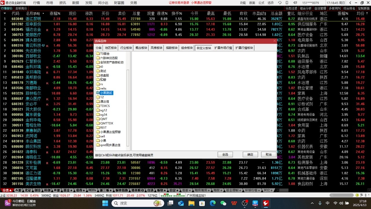 小果通达信文本预警交易系统1---通达信设置